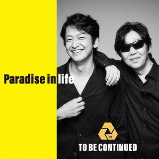 90年代に活躍したユニット、To Be Continuedがデビュー30周年のタイミングで発表する約21年ぶりのアルバム。大ヒット曲「君だけを見ていた」のセルフカヴァーや先行配信曲「手紙」など、大人の切なさを感じさせるナンバーが並ぶ。【品番...
