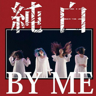 【品番】　QARF-50539【JAN】　4562350603394【発売日】　2021年11月16日【収録内容】(1)SE(2)純白少女(3)全力シルエット(4)絶望にもファンファーレは響く(5)永遠のメロディ(6)ブラックホール(7)フ...