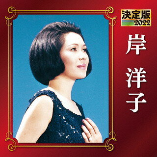 【品番】　KICX-5465【JAN】　4988003590512【発売日】　2021年12月08日【収録内容】(1)夜明けのうた(2)恋心(3)人の気も知らないで(4)枯葉(5)愛の讃歌(6)わかっているの(7)コマン・サ・バ(8)サン・...