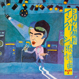 【品番】　KICS-4033【JAN】　4988003590574【発売日】　2021年12月08日【収録内容】(1)与作(2)長崎は今日も雨だった(3)圭子の夢は夜ひらく(4)おんな港町(5)星影のワルツ(6)お富さん〜浪曲子守唄〜達者で...