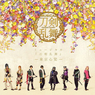 2.5次元舞台"刀ミュ"初となる8振りの刀剣男士による物語『「刀剣乱舞」-東京心覚-』で歌唱された録りおろし音源を収録したアルバム。客席に無数のペンライトの光で染まる「ETERNAL FLAME」ほか、名場面を彩る楽曲が詰まっている。【品番...