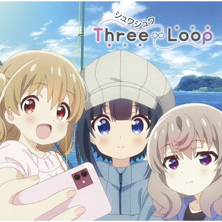 アニメ『スロースープ』のエンディング・テーマを収めたシングル。シンガー・ソングライターの杏沙子が楽曲制作を担当し、メイン・キャストを演じる3名によるユニット、Three∞Loopが歌唱を務める。弾けるサイダーの泡のように爽やかなナンバーだ。...
