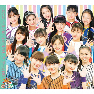 ガールズ・ユニットのGirls2とLucky& 178;の2組が、レギュラー出演するテレ東系『おはスタ』にておはガール名義で発表してきた楽曲をまとめたベスト盤。「走れ!月火水木金曜日!」をはじめ、これまでの番組テーマ曲などを収録している。【...