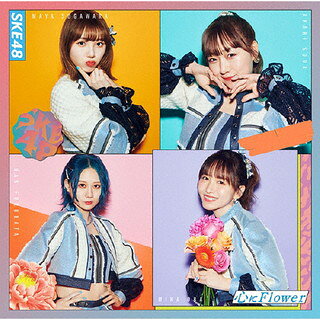 前作より約半年で放つ29thシングル。表題曲は、騒々しい日々の中でも美しく清らかな心と自分らしさを忘れずにいようと歌った心洗われるナンバー。初選抜として坂本真凛と平野百菜が選ばれたほか、林美澪が2作連続でセンターを務めている。【品番】　AV...