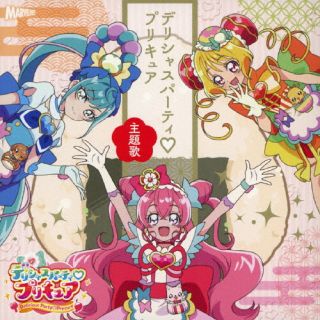 TVアニメ『デリシャスパーティプリキュア』の主題歌シングル。Machicoが歌うオープニング曲「Cheers!デリシャスパーティプリキュア」と、吉武千颯が歌うエンディング曲「DELICIOUS HAPPY DAYS♪」を収録している。【品番...