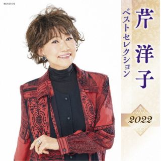 【品番】　KICX-5511〜2【JAN】　4988003598679【発売日】　2022年04月06日【収録内容】［1］(1)四季の歌(2)早春賦(3)朧月夜(4)コイノボリ〜鯉のぼり(5)茶摘み(6)夏は来ぬ(7)あざみの歌(8)牧場の...