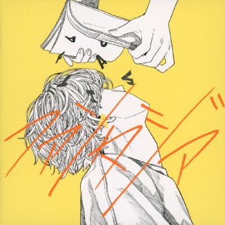 Z世代を中心に支持を集める"みやかわくん"こと宮川大聖の2ndアルバム。川谷絵音と共作した「雨とパラダイムシフト」や森永「DARSチョコレート」のタイアップ・ソング「君色の魔法」などを収録している。【品番】　WPCL-13377【JAN】　...