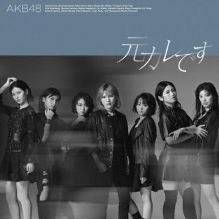 2022年第1弾となる59thシングル。IZ*ONEのメンバーとしても活動する本田仁美がセンターを務めた表題曲は、元カレ目線で断ち切れない想いを歌ったロックダンス・ナンバー。GANMIが振付を手がけたハードな"GANMIダンス"も話題だ。【...