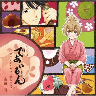 アニメ『であいもん』のオリジナル・サントラ。作中で流れるテーマ曲「緑松のテーマ」のアレンジ・ヴァージョンなど、高田漣による劇伴をたっぷり収録。第1話に登場した「薯蕷饅頭の歌」、つじあやの提供曲「八重に咲く」などの挿入歌も楽しめる。【品番】　...