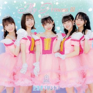 王道アイドル・ユニット"放プリ"のアルバム。「灼熱のミステリーアイ」など、2022年3月に卒業したメンバーが在籍中の楽曲に加えて、森川優羽が3代目リーダーを務める新体制での新曲や「ジュリエット〜君を好きな100の理由〜」の6人体制版を収録。...
