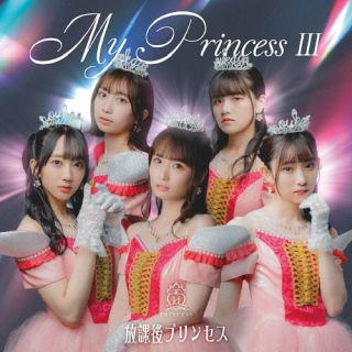 王道アイドル・ユニット"放プリ"のアルバム。「灼熱のミステリーアイ」など、2022年3月に卒業したメンバーが在籍中の楽曲に加えて、森川優羽が3代目リーダーを務める新体制での新曲や「ジュリエット〜君を好きな100の理由〜」の6人体制版を収録。...