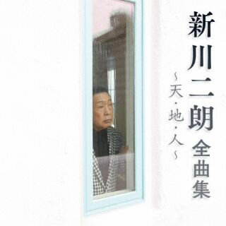 【品番】　KICX-5554【JAN】　4988003603755【発売日】　2022年10月05日【収録内容】(1)天・地・人(2)君を慕いて(モノラル)(3)指きりの街(モノラル)(4)望郷(モノラル)(5)東京の灯よいつまでも(6)真...