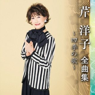【品番】　KICX-5566【JAN】　4988003603878【発売日】　2022年10月05日【収録内容】(1)旅にでたい(2)愛の国から幸福へ(3)サンゴ草咲く日に(4)マリモの唄(5)花ぐるま(6)ふるさと景色(7)あざみの歌(8...