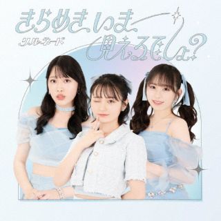 【品番】　MJDS-1229【JAN】　4948722561798【発売日】　2022年09月11日【関連キーワード】リルネード|リルネード|キラメキ・イマ・ミエルデショ|