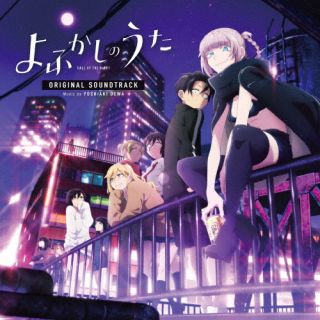 【品番】　FBAC-168【JAN】　4582622504549【発売日】　2022年09月14日【収録内容】［1］(1)夜の世界へ(2)七草ナズナのテーマ(3)Blood sucking(4)青い夜(5)モノローグ(6)コウくん(7)15...