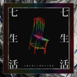 【品番】　UUUM-0042【JAN】　4573582640897【発売日】　2022年07月06日【収録内容】［1］(1)Good Morning Dead(2)マッチョ☆ライフ(3)時給アップアップソング(4)時間が戻ったら抱きしめて....