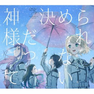 デジタル声優アイドル"ナナニジ"の10枚目のシングル。表題曲は、"どこへでも向かっていい""何でもできるさ"といった前向きなメッセージが込められた、可愛らしくも強さを感じさせる一曲だ。【品番】　SRCL-12290〜2【JAN】　45473...