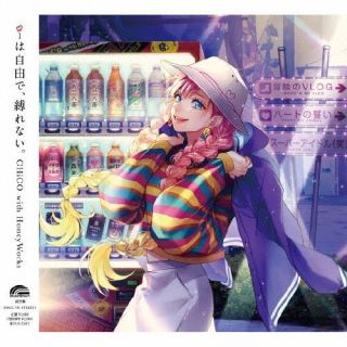 チコハニの4thアルバム。TVアニメ『彼女、お借りします』第2期のオープニング・テーマ「ヒミツ恋ゴコロ」を含む多数のタイアップ・シングルのほか、"ハニワ"がプロデュースする可憐なアイボリーの「ハンコウ予告」のカヴァーや新曲も楽しめる。【品番...