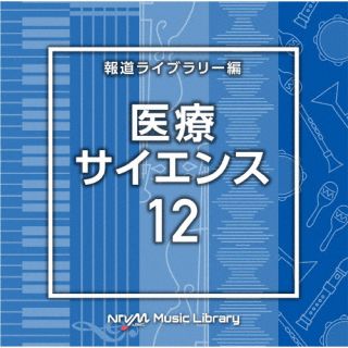 【品番】　VPCD-86846【JAN】　4988021868464【発売日】　2023年02月22日【関連キーワード】エヌティーブイエム・ミュージック・ライブラリー・ホウドウライブラリーヘン・イリョウ・サイエンス12|