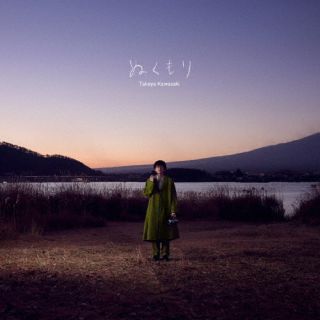 栃木出身の男性シンガー・ソングライター、川崎鷹也の3枚目のオリジナル・アルバム。自身の俳優デビュー作品となる映画『魔女の香水』の主題歌「オレンジ」、Netflixドラマ『君に届け』の主題歌「愛の歌」などが収録されている。【品番】　WPCL-...