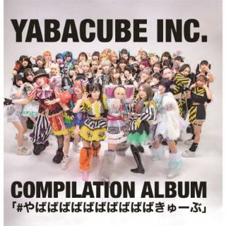 【品番】　QARF-63008【JAN】　4562350605701【発売日】　2023年06月20日【収録内容】(1)ヤバヤバナイト(2)プランクスターズ新曲(3)サークルクラッシャー新曲(4)絶望のポメラニアン新曲(5)ロロキルッ!新曲...