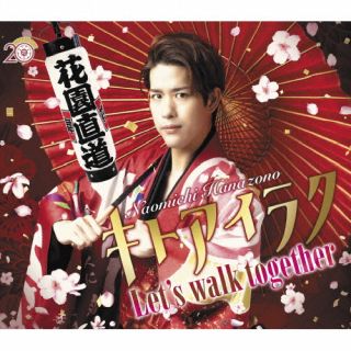 【品番】　TKCA-91532【JAN】　4988008395242【発売日】　2023年10月04日【収録内容】(1)キトアイラク(2)Let' s walk together(3)キトアイラク(オリジナル・カラオケ)(4)Let' s ...