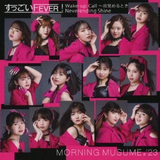 新メンバーの井上春華にとっては初シングルであり、卒業を発表した現リーダーの譜久村聖のラスト・シングルとなる通算73枚目。つんく♂節炸裂の元気が出て泣かせるナンバー「すっごいFEVER!」を含むトリプルA面作だ。【品番】　EPCE-7788〜...