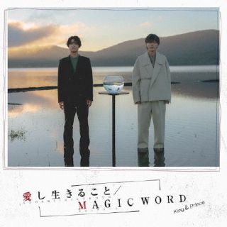 14thシングル。永瀬廉主演映画『法廷遊戯』の主題歌で、"大切な人がいるからどんな現実も受け入れて前に進むことができる"との想い込めた「愛し生きること」と力強いグルーヴのアップ・ナンバー「MAGIC WORD」を収めた両A面作だ。【品番】　...