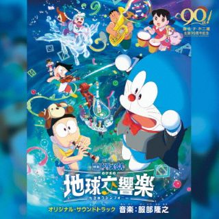 【品番】　AVCL-84158【JAN】　4988064841585【発売日】　2024年02月28日【収録内容】(1)プロローグ〜黎明(2)オープニング〜音楽の旅路(3)トホホなのび太(4)愛の墜落メインテーマ(5)のび太の悪巧み(6)ミ...