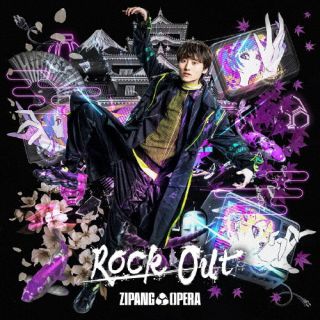 【品番】　LGCL-1016【JAN】　4589757402634【発売日】　2024年04月10日【収録内容】(1)Rock Out(2)Get Over(3)刹那(4)宵々【関連キーワード】ZIPANG OPERA|ジパング・オペラ|ロ...