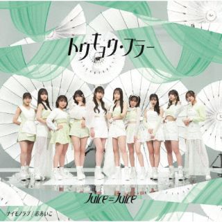 【品番】　HKCN-50793【JAN】　4942463857936【発売日】　2024年05月15日【収録内容】［1］(1)トウキョウ・ブラー(2)ナイモノラブ(3)おあいこ(4)Brilliance of memories(5)トウキョ...
