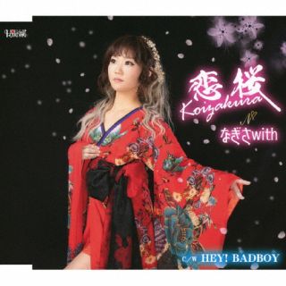 癒し系&SEXYヴォイスが魅力のシンガー・ソングライターによる2ndシングル。表題曲は、桜の花びらをモチーフに切ない恋を歌い上げた楽曲。吐息交じりの声で歌い上げる「HEY!BADBOY」をカップリング収録。【品番】　TJCH-15724【J...