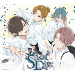 【品番】　MJSS-9376【JAN】　4535506093769【発売日】　2024年07月24日【収録内容】(1)Special Diary(2)トランプ×シャッフル×エントリー おっきな★らいおん篇(drama track)(以上収録...