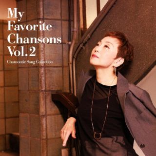 銀座のシャンソニエ「銀巴里」でキャリアをスタートさせたクミコによる名曲集第2弾。越路吹雪の歌唱で知られる「愛の讃歌」「アプレ・トワ」のほか、「倖せな愛などない」など、時代に愛された歌の数々を収録している。【品番】　COCP-42276【JA...