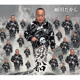 細川たかしの1年ぶりのシングル。北海道・江差を舞台に、津軽三味線とトランペットを中心に力強さと哀愁感を表現。母親を想いながら荒波に立ち向かう漁師の男心を唄っている。細川の唯一無二の個性である力強さと抜けのよい優しさを強調した本格演歌だ。【品...