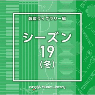 【品番】　VPCD-87040【JAN】　4988021870405【発売日】　2024年09月25日【関連キーワード】エヌティーブイエム・ミュージック・ライブラリー・ホウドウライブラリーヘン・シーズン19・フユ|