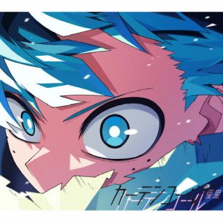 「ベテルギウス」「ドライフラワー」のヒットで、ストリーミング時代を象徴する存在となった優里の2024年第1弾シングル。表題曲はアニメ『僕のヒーローアカデミア』第7期第2クールOP曲へ書き下ろした、希望を歌うアッパーなロック・チューンだ。【品...