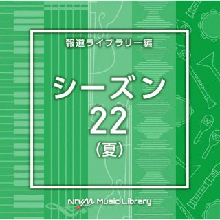 【品番】　VPCD-87051【JAN】　4988021870511【発売日】　2024年10月23日【関連キーワード】エヌティーブイエム・ミュージック・ライブラリー・ホウドウライブラリーヘン・シーズン22・ナツ|