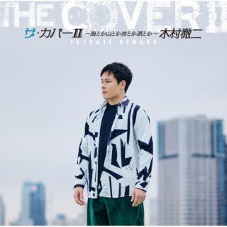 【品番】　CRCN-20493【JAN】　4988007312035【発売日】　2024年11月27日【収録内容】(1)アメリカ橋(2)石狩挽歌(3)北酒場(4)みちのくひとり旅(5)氷雨(6)酔歌(7)北の旅人(8)津軽恋女(9)北の鴎唄...