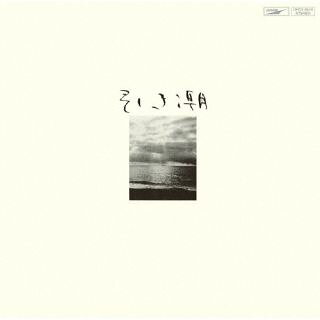 【品番】　UPCY-8015【JAN】　4988031672365【発売日】　2024年12月11日【収録内容】(1)引き潮(2)哀しみの終る時(3)熱い吐息(4)アディオス(5)この空の下(6)春雷のあとで…(7)煙草のけむり(8)暗い桟...