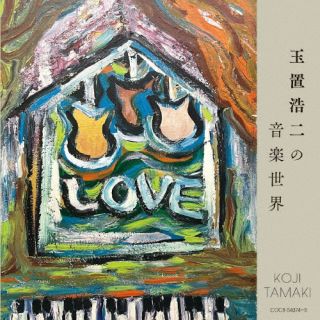 稀代のメロディメイカー、玉置浩二による楽曲を集めた作品集。200曲を超える提供曲の中から、中森明菜の「サザン・ウィンド」やKinKi Kidsの「むくのはね」など、厳選した24曲が2枚組にわたって収録されている。【品番】　COCB-5437...