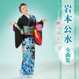 【品番】　KICX-5686【JAN】　4988003640712【発売日】　2025年01月01日【収録内容】(1)酔うほどに(2)おんなの峠(3)春蝉(4)浮草の舟(5)憂愁海峡(6)なさけ舟唄(7)しぐれ舟(8)能取岬(9)片時雨(1...
