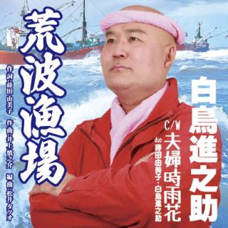 【品番】　DYET-6【JAN】　4582500637994【発売日】　2025年01月29日【関連キーワード】白鳥進之助|シラトリシンノスケ|アラナミリョウバ|