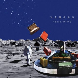【品番】　LACA-25147【JAN】　4540774251476【発売日】　2025年03月12日【関連キーワード】nano.RIPE|ナノライプ|ヒカリヲハコブモノ|