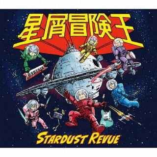 前作『年中模索』から約4年半ぶりのオリジナル・アルバム。シングル「はっきりしようぜ」「やっぱり会いたいよ」を収録。佐橋佳幸、根岸孝旨、添田啓二、杉田裕(JAYWALK)をアレンジャーとして起用し、THEスタ☆レビ・サウンドを構築している。【...