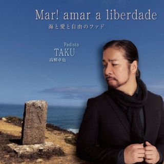 【品番】　XURAC-104【JAN】　4582500638069【発売日】　2025年02月19日【関連キーワード】高柳卓也|タカヤナギタクヤ|ウミトアイトジユウノファド・マール・アマール・ア・リベルダーデ|