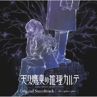 【品番】　SVWC-70703【JAN】　4534530156051【発売日】　2025年03月26日【関連キーワード】アメクタカオノスイリカルテ・オリジナル・サウンドトラック|