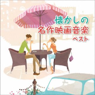 【品番】　KICW-7292【JAN】　4988003644444【発売日】　2025年05月14日【関連キーワード】ナツカシノメイサクエイガオンガク・ベスト|