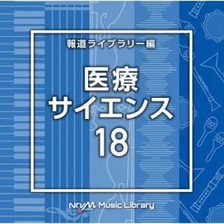 【品番】　VPCD-87181【JAN】　4988021871815【発売日】　2025年04月23日【関連キーワード】エヌティーブイエム・ミュージック・ライブラリー・ホウドウライブラリーヘン・イリョウ・サイエンス18|