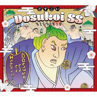 ピアノ・トリオ、H ZETTRIOによる10thアルバム。昨年7月に発表された、"陽"のエネルギーが詰まったリード曲「Dosukoi Sunshine」やアルバムの幕開けを告げるセッションなどを収録している。【品番】　APPR-3024【J...